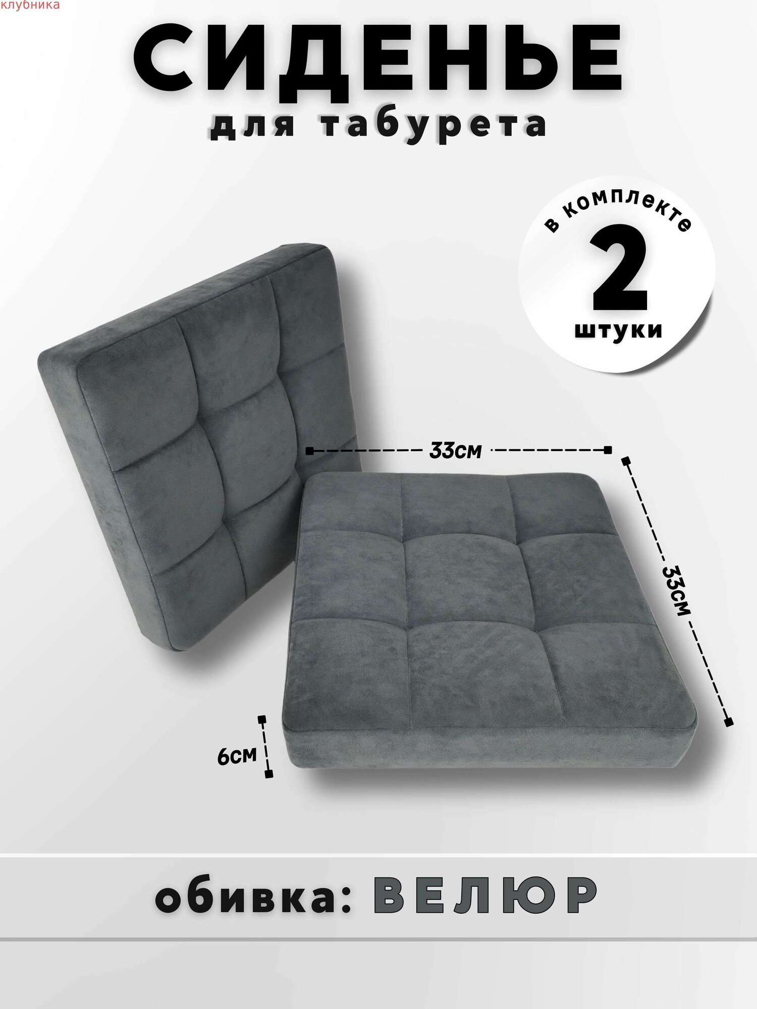 Сиденье для стула, кресла