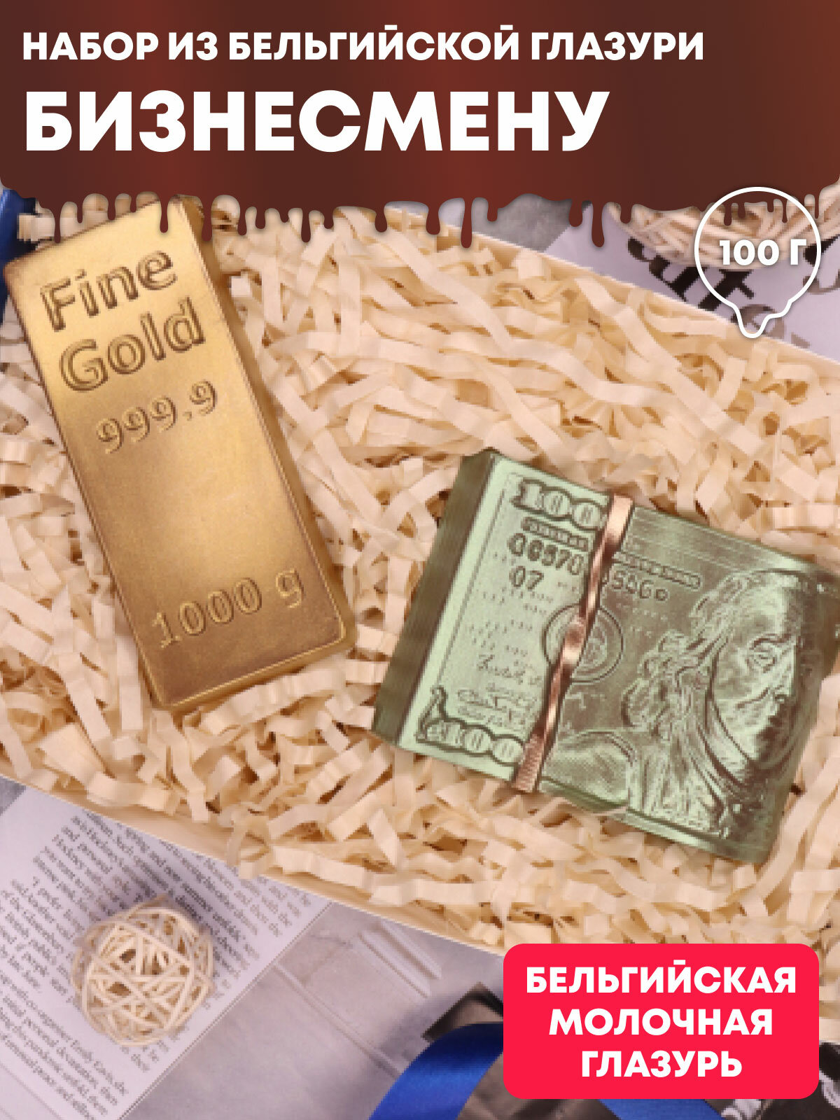Набор из бельгийской глазури "Бизнесмену