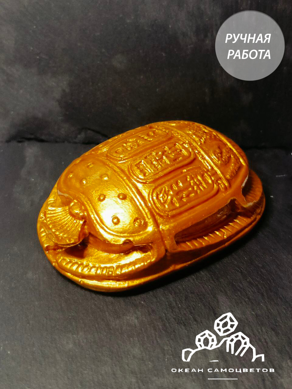 Статуэтка Скарабей ручная работа (05)