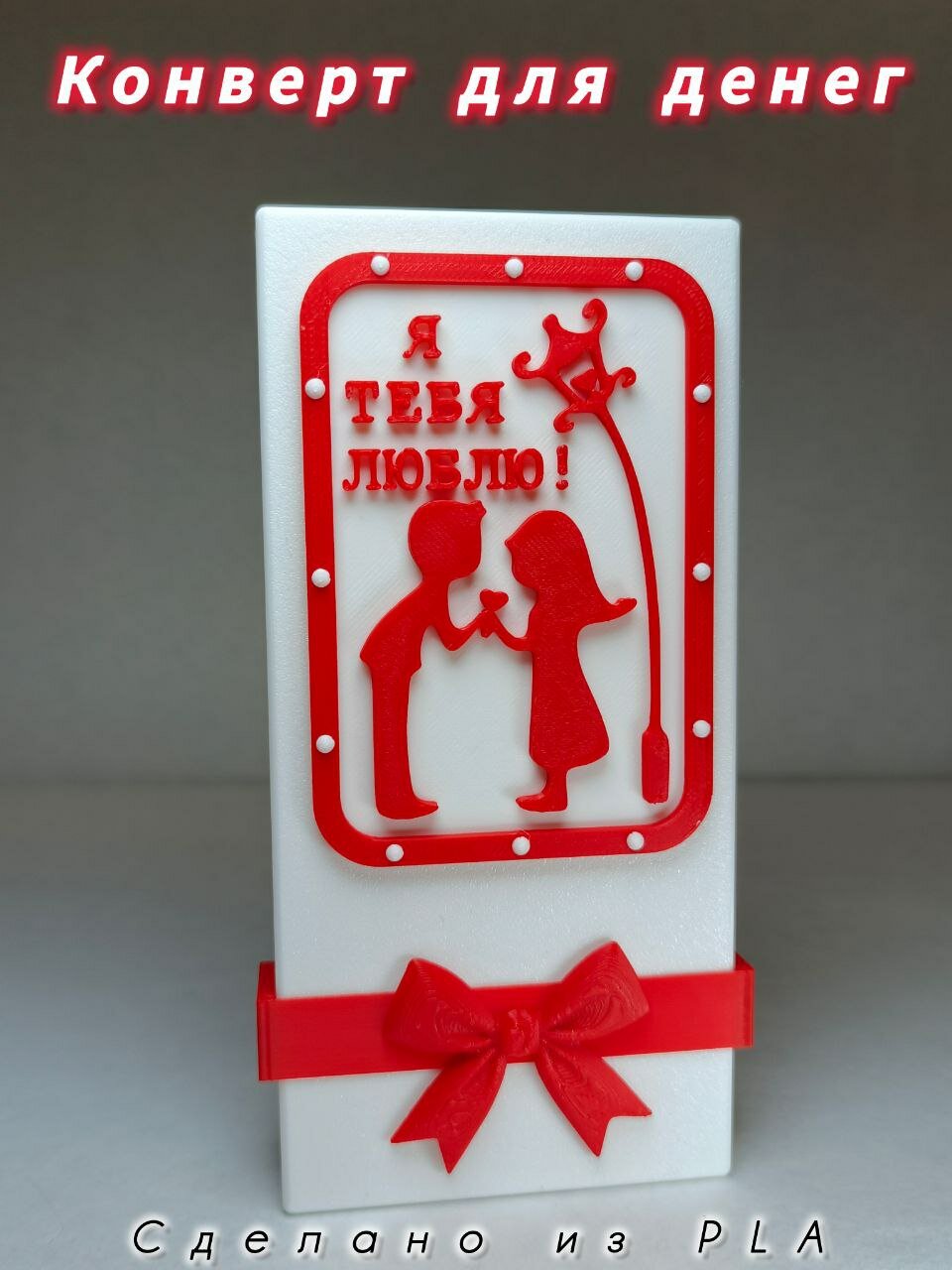 3D Конверт для денег для любимой, 3D шкатулка (красный) на день рождение
