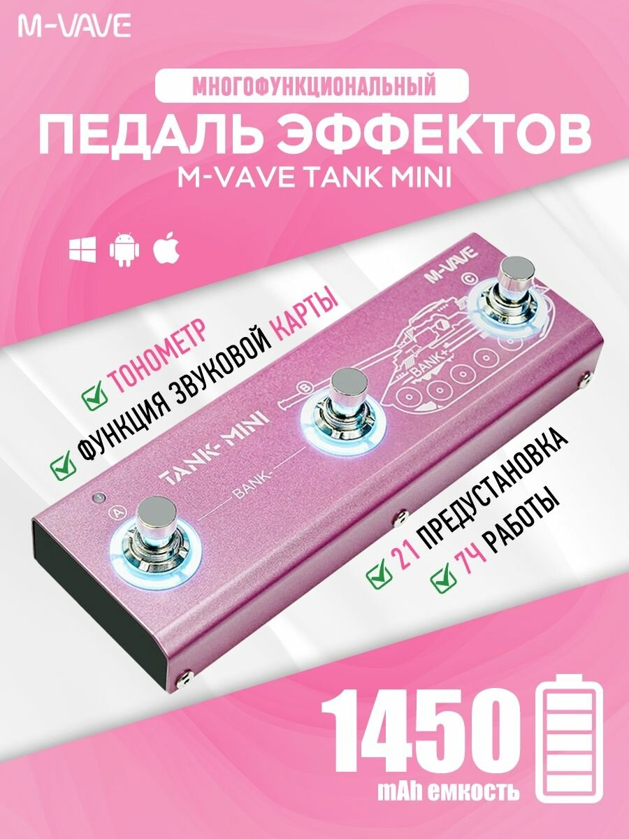 Интеллектуальная мультиэффектная педаль M-VAVE TANK MINI для гитары/баса, 6 независимо перемещаемых модулей эффектов, более 60 эффектов внутренней записи