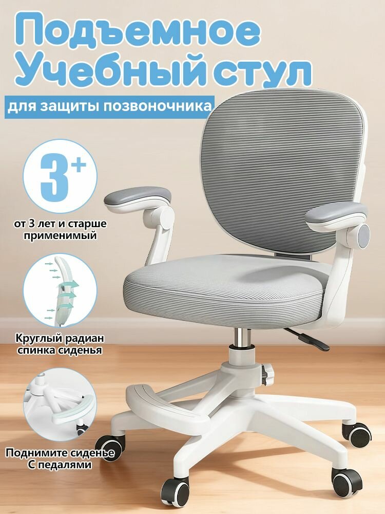 Детский стул