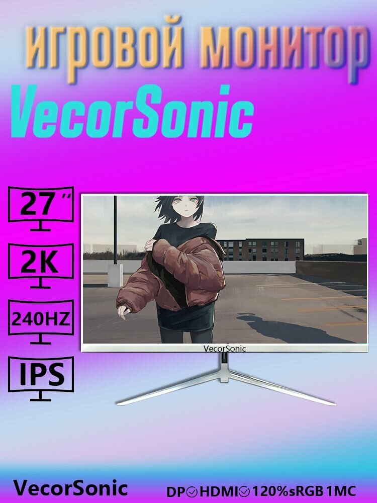 27-дюймовый дисплей, 2k, 240 Гц, ips, фронтальный экран, высокая частота, длительный срок службы, белый