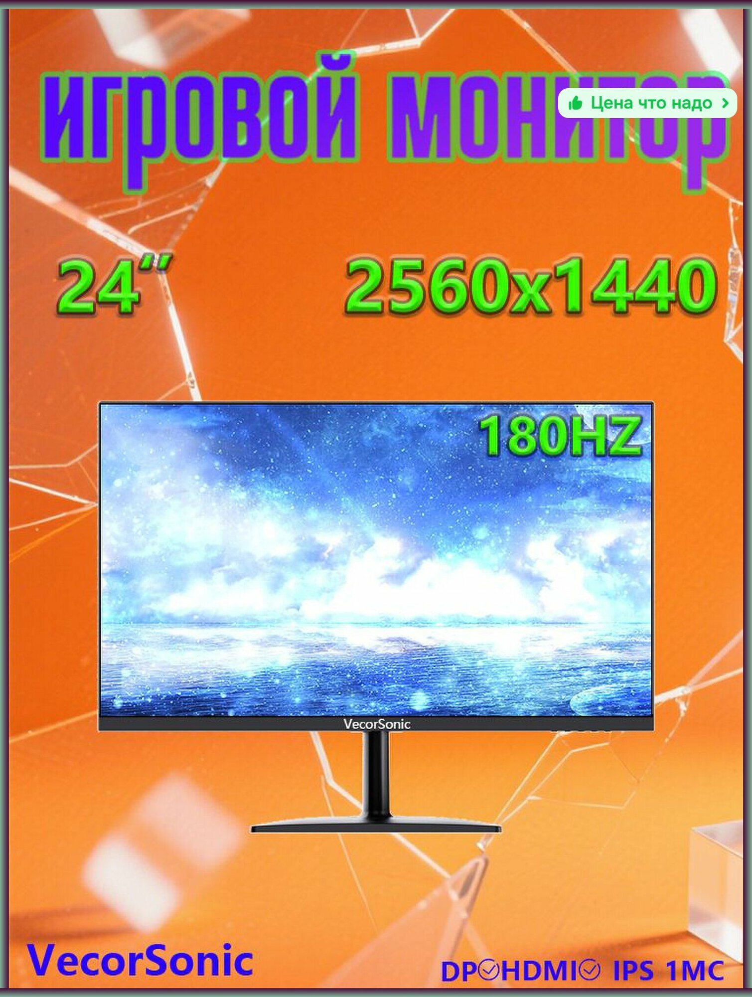 24-дюймовый 2K монитор с частотой 180 Гц для работы и игр-Наш