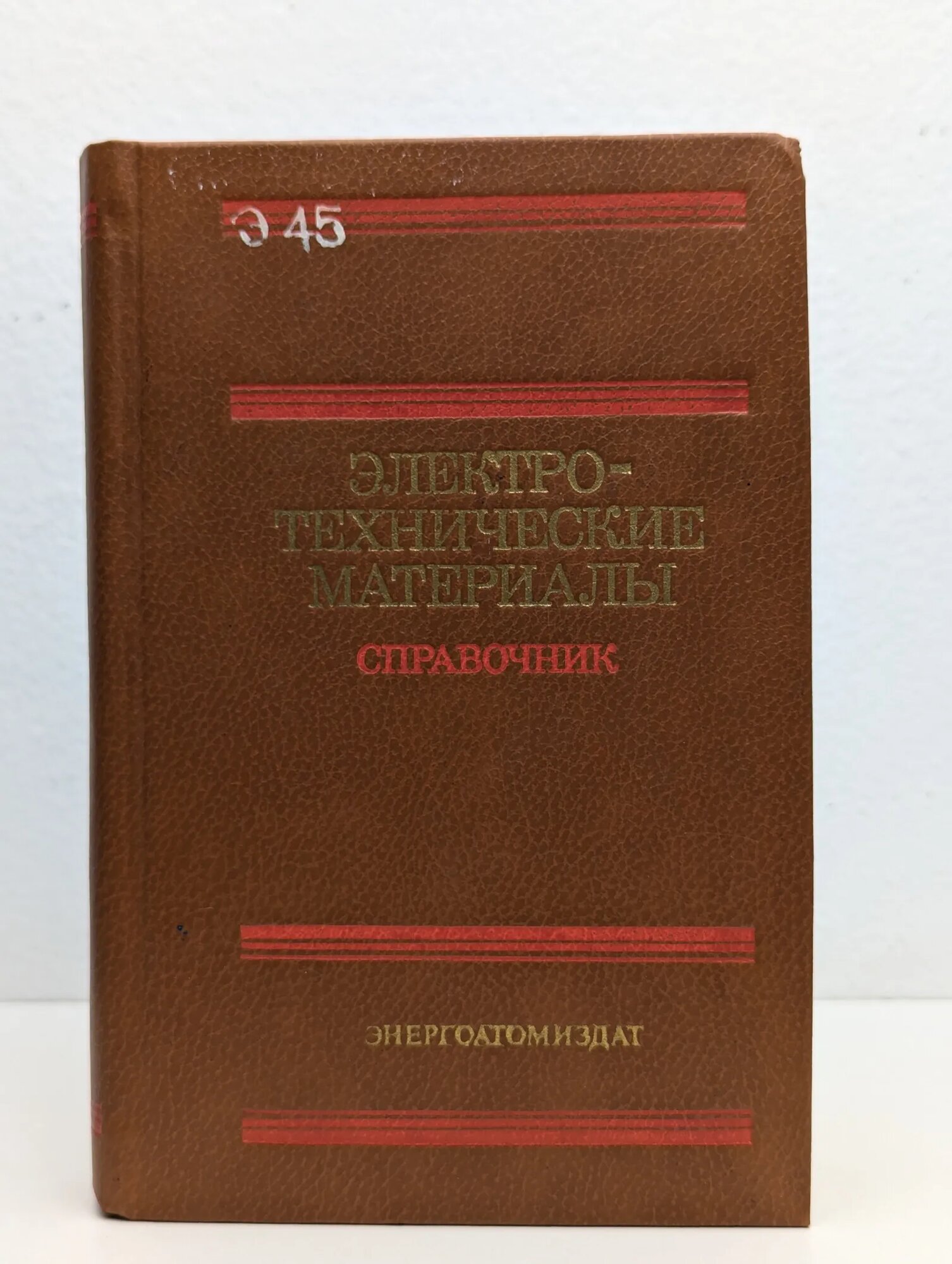 Электротехнические материалы. Справочник Березин В. Б, Прохоров Н. С. 1983