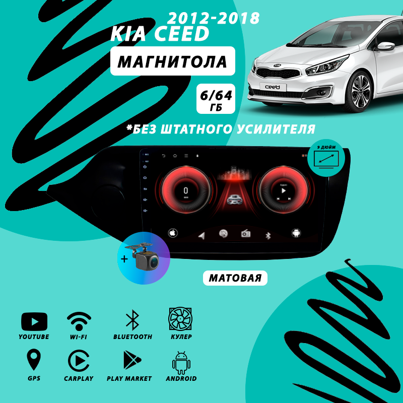 Магнитола Kia Ceed 2 (2012-2018) 6Гб+64Гб/матовая/Android/Carplay/кулер/Wi-Fi/Bluetooth