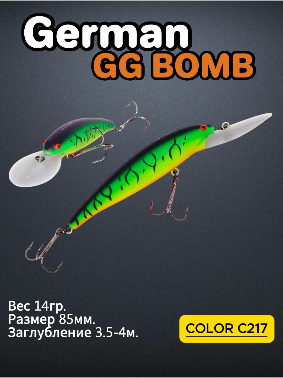 Воблер German GG Bomb С217 85 мм / Bomber Deep Long A B24A