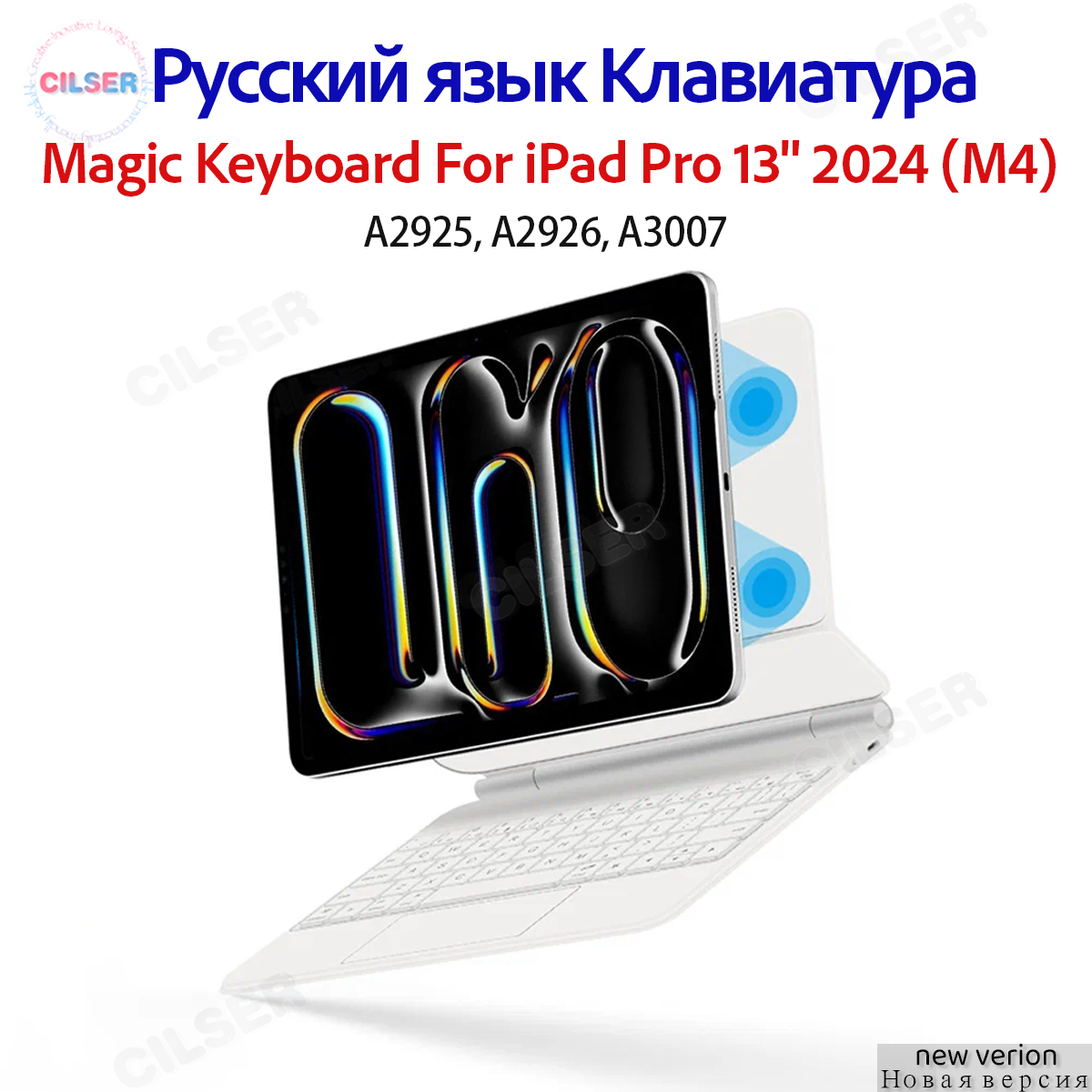 Magic Keyboard c клавиатурой и тачпадом для iPad Pro 13" (2024) M4 A2925/A2926/A3007 , Русский язык Цветная подсветка