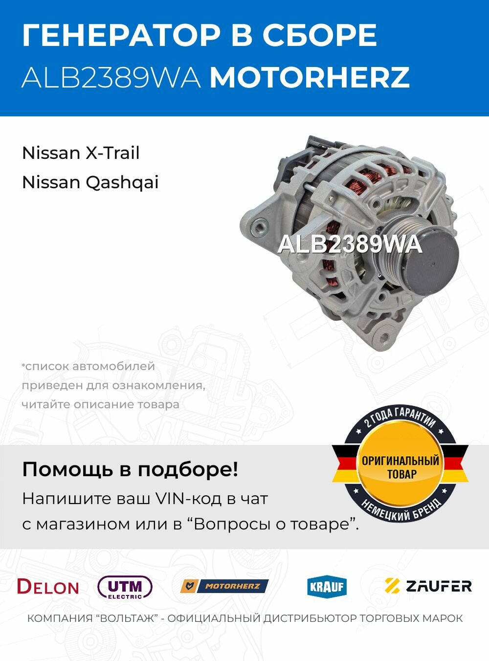 Генератор Nissan X-Trail, Qashqai (Ниссан Х-Трейл, Кашкай)