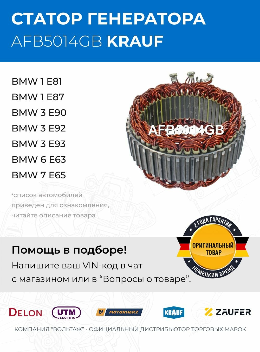 Статор генератора BMW 1 3 5 6 7