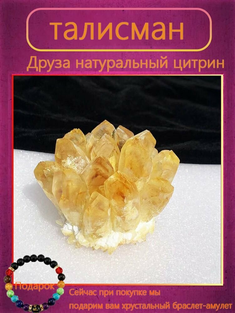 Друза натуральный цитрин талисман Оберег