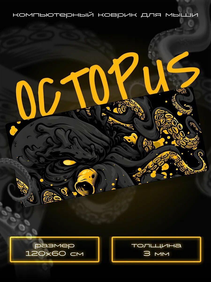 Игровой коврик "Octopus", прошитые края, ткань, полиуретан, 120x60 см