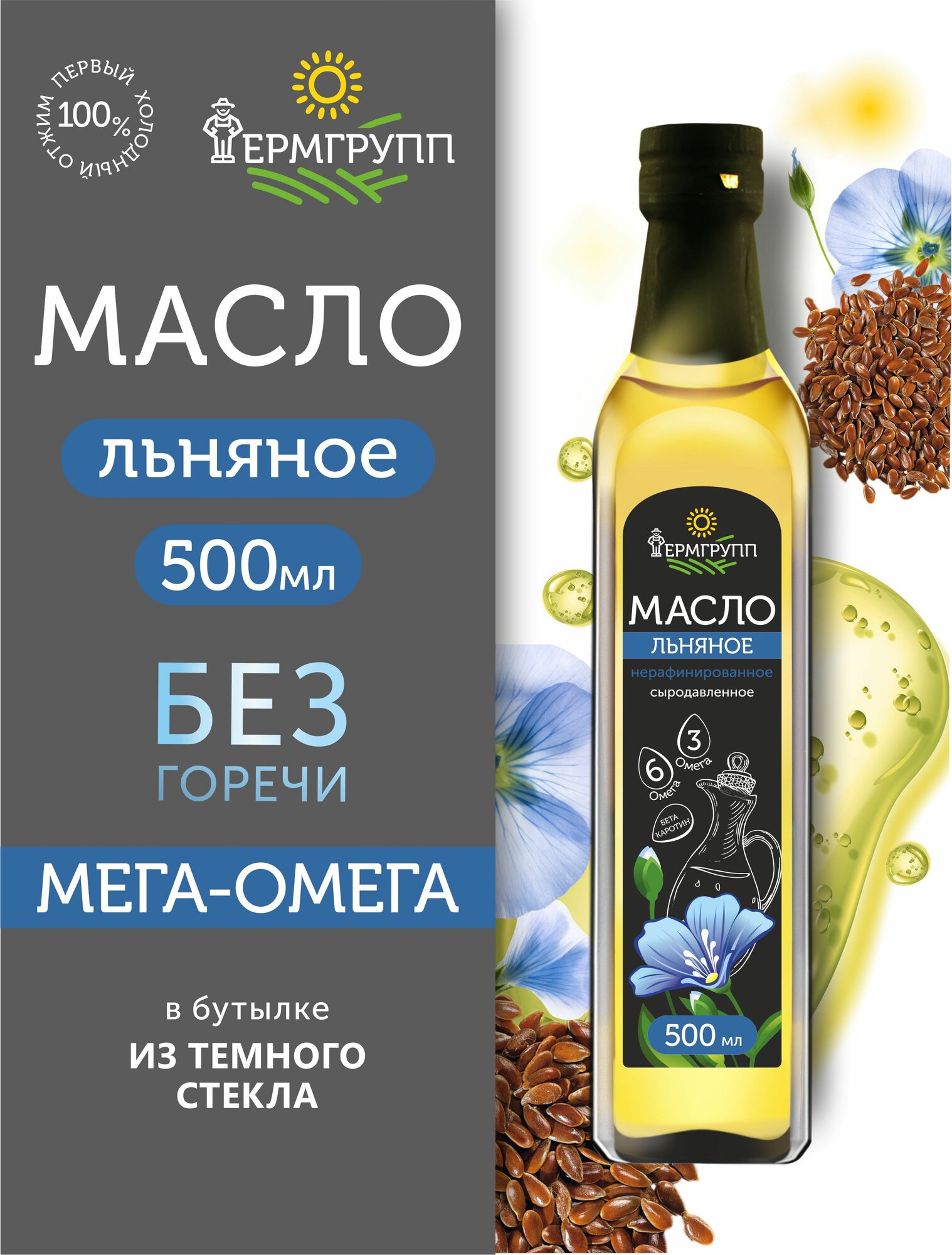 Льняное масло холодного отжима 500 мл