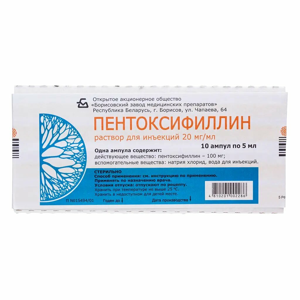 Пентоксифиллин раствор для инъекций 20 мг/мл 5 мл 10 шт