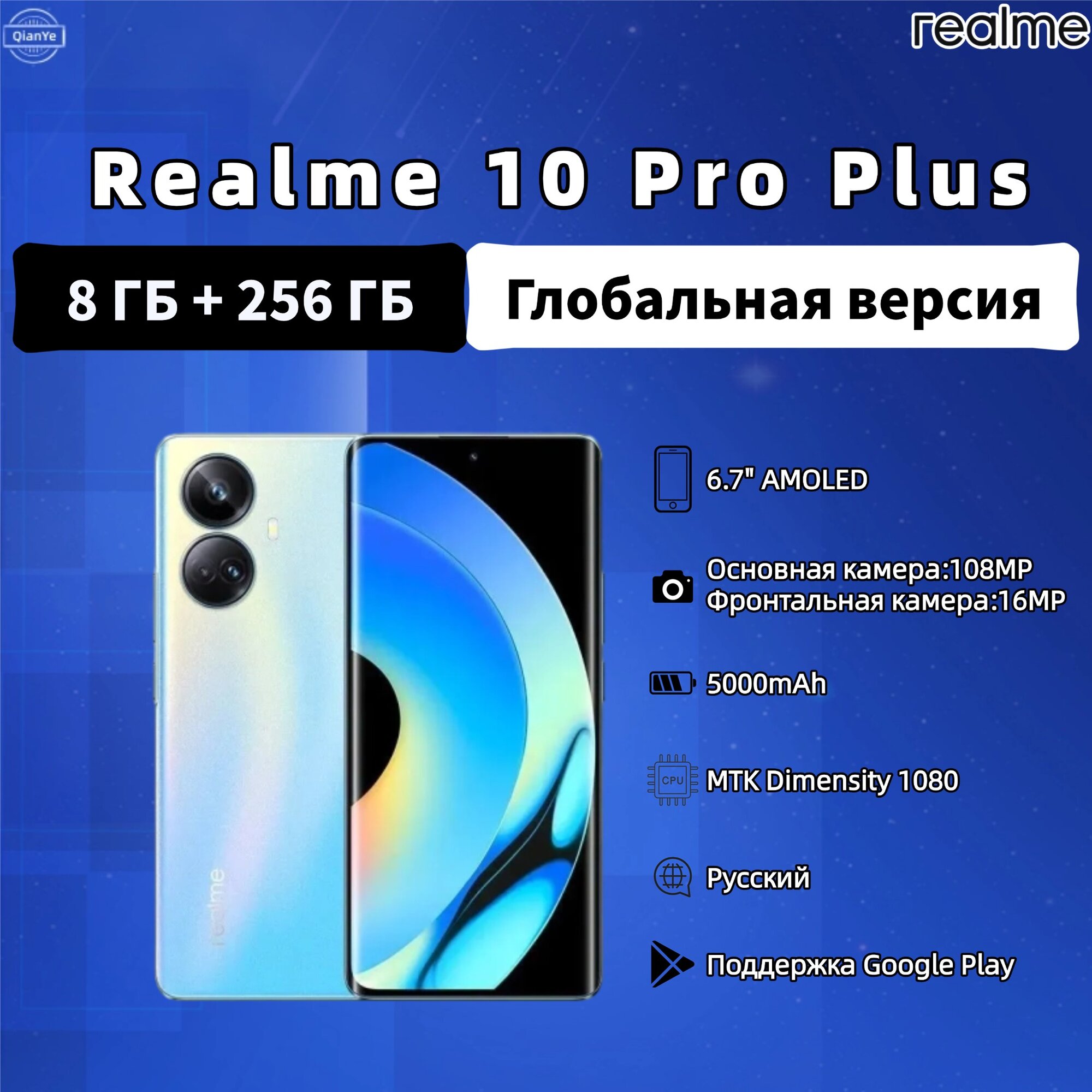 Realme Смартфон realme 10 Pro Plus, 5G, 12/256 Гб, Global, NFC, 6.7"AMOLED, 5000aMh, Google Play, голубой(океан)