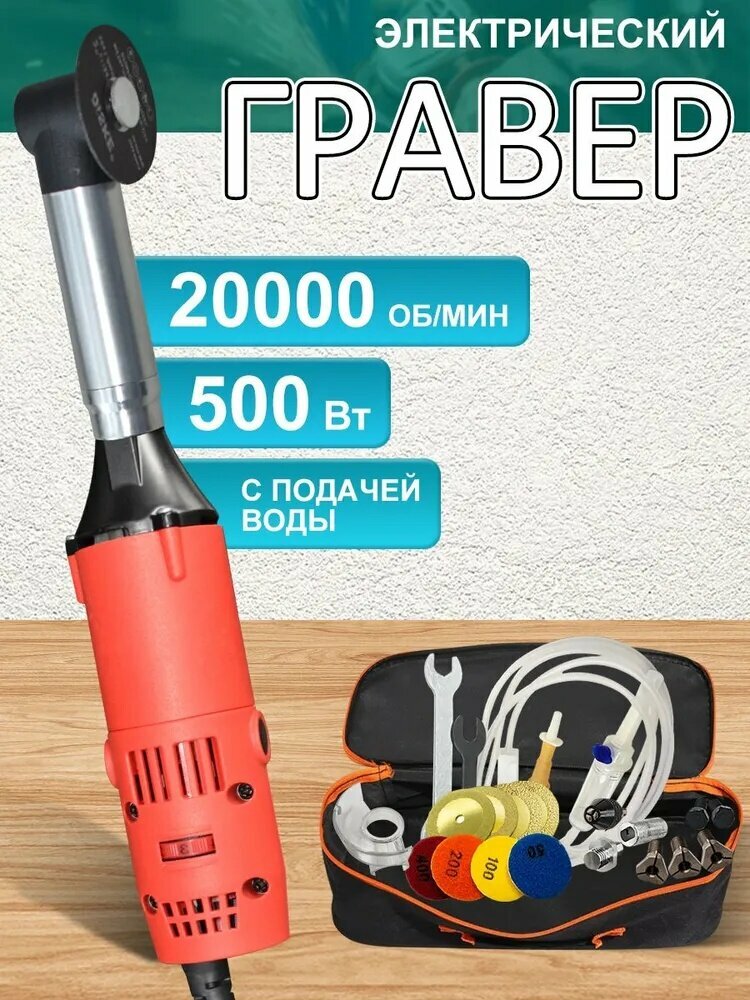 Гравер угловой электрический с насадками