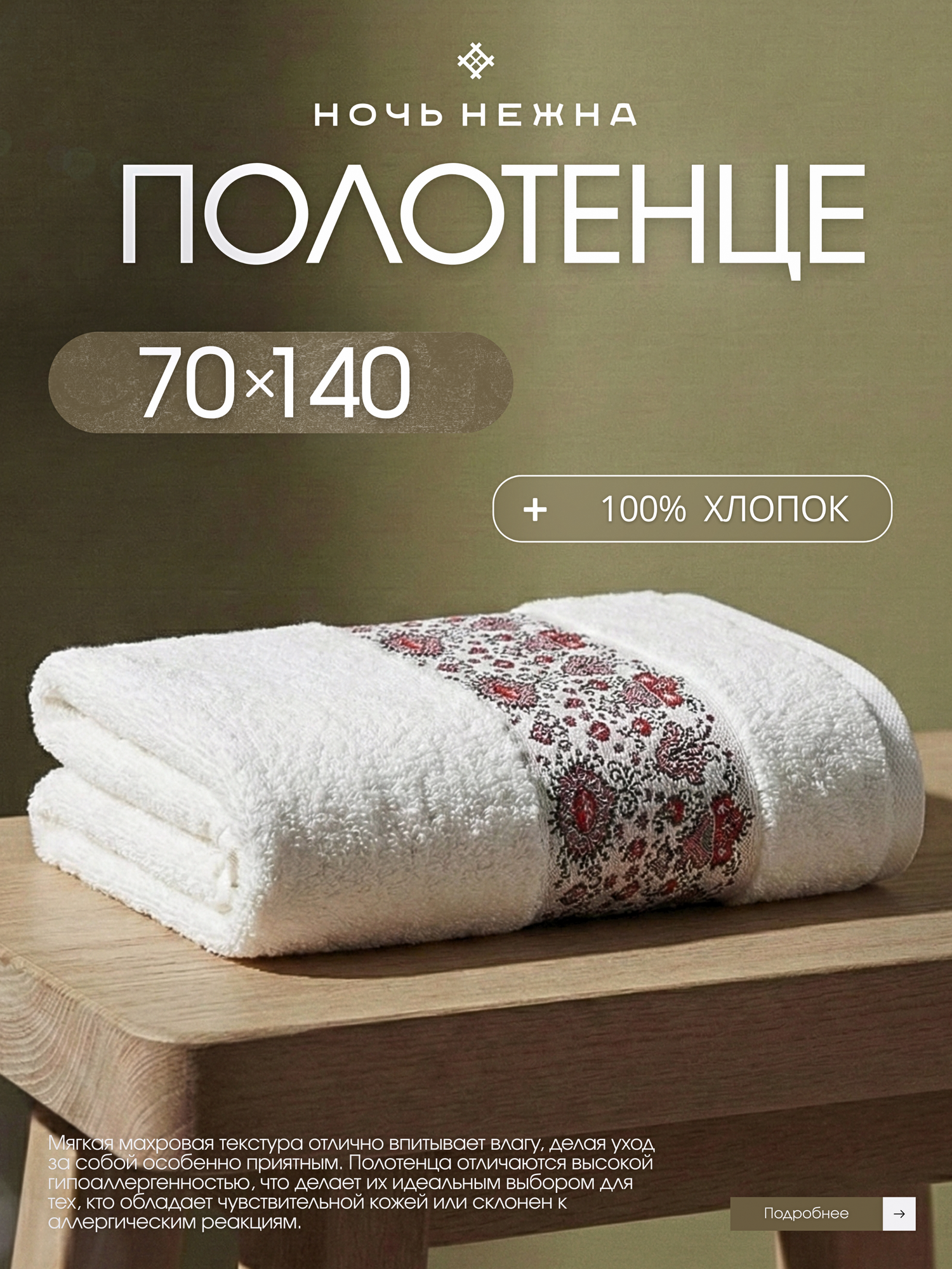 Полотенце махровое Ночь Нежна "Softness" Белый 70х140