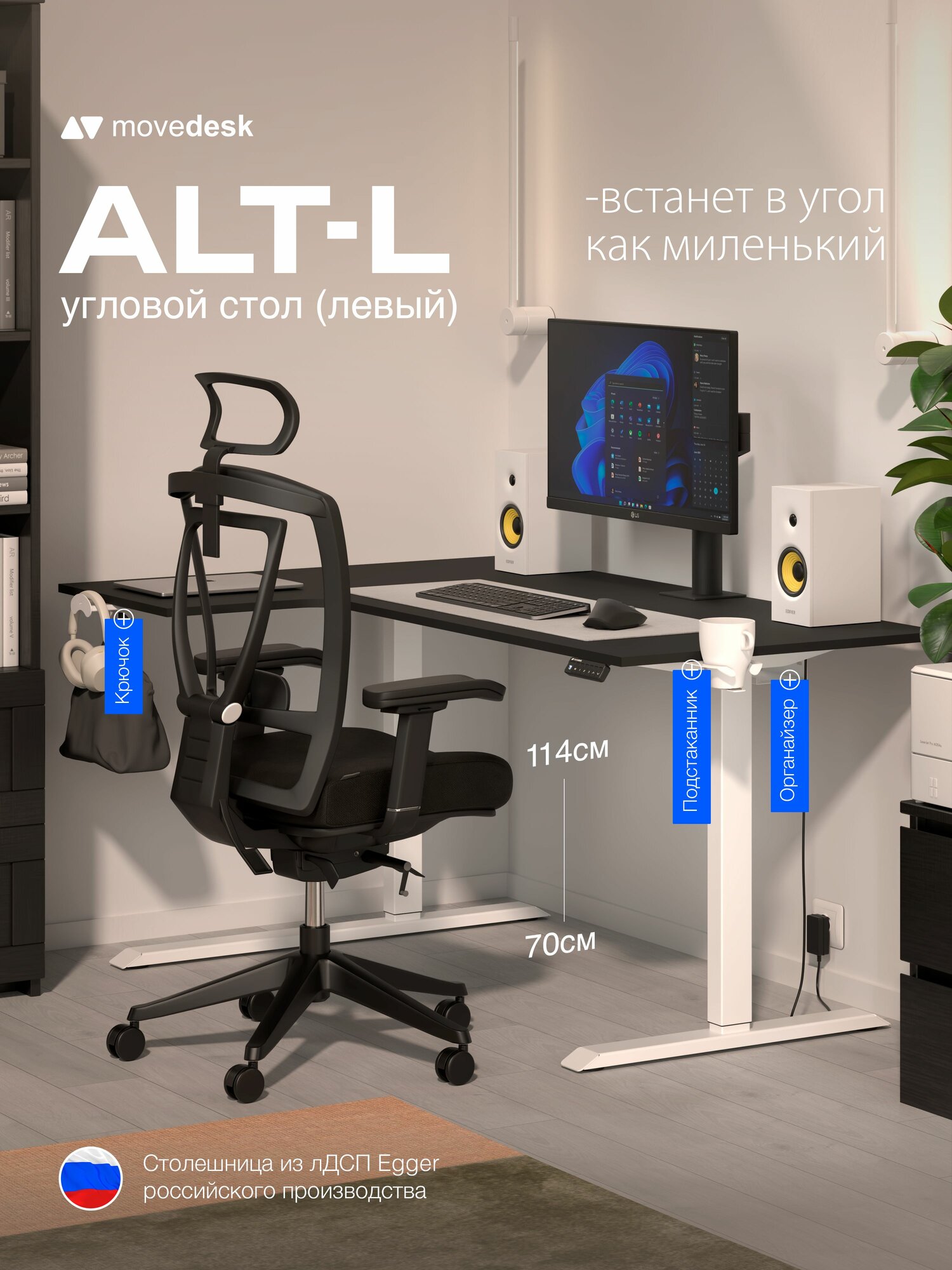 Стол компьютерный угловой с подъемным механизмом Movedesk ALT-L Белый/Черный, ЛДСП Egger