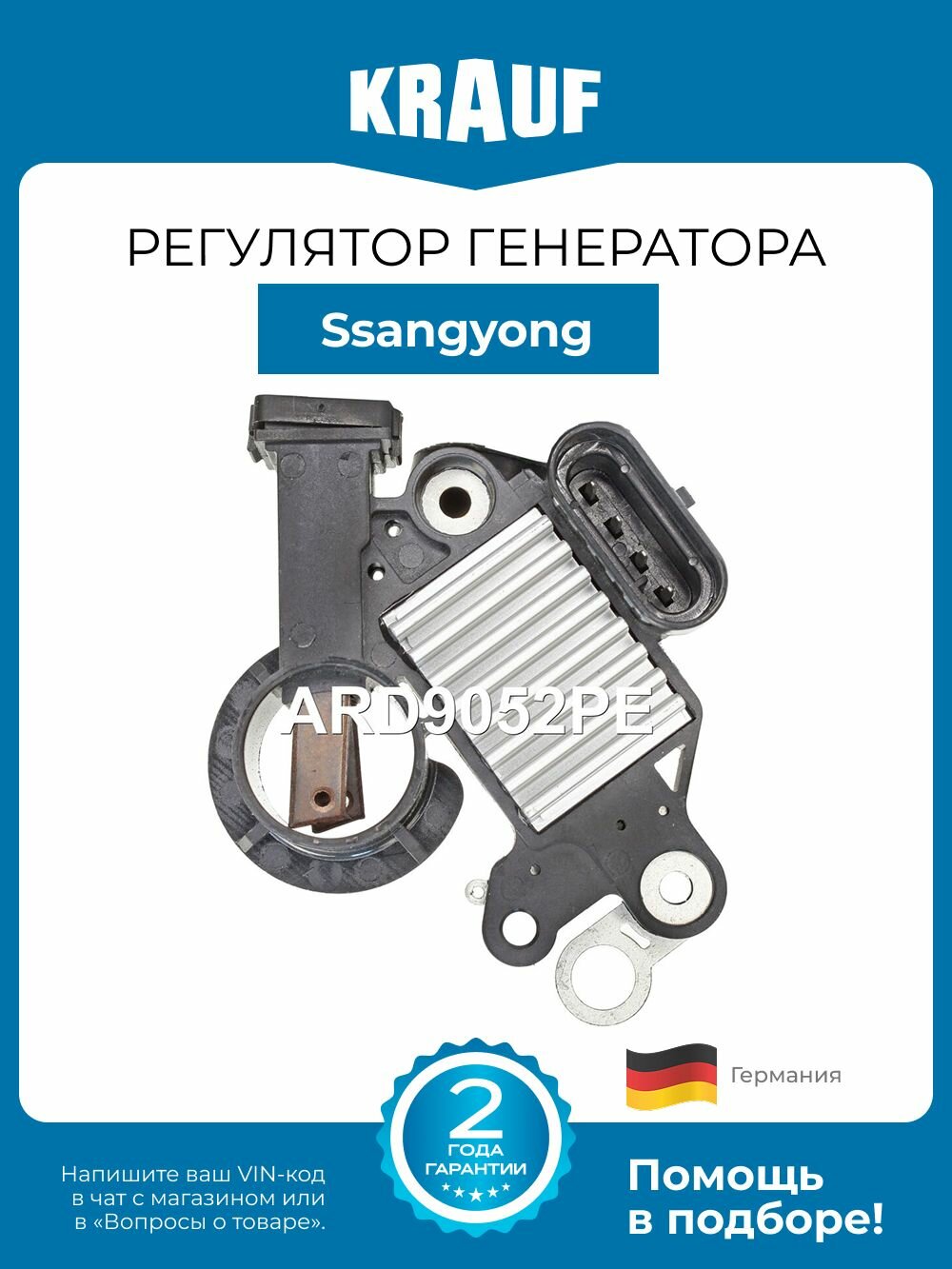Регулятор (реле) генератора Ssangyong Actyon, Kyron, Rexton, Rodius