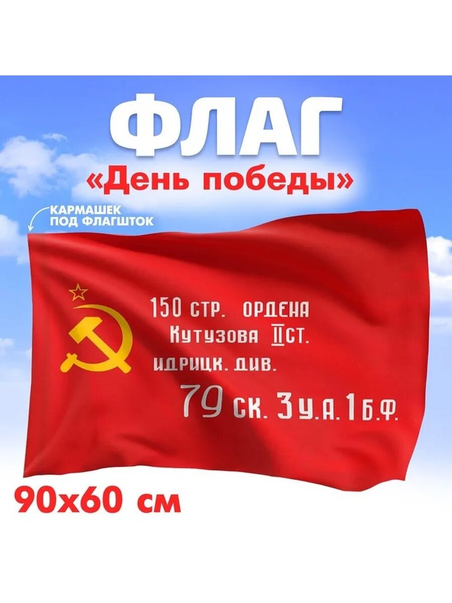 Праздничный флаг с символикой Победы 90х60см