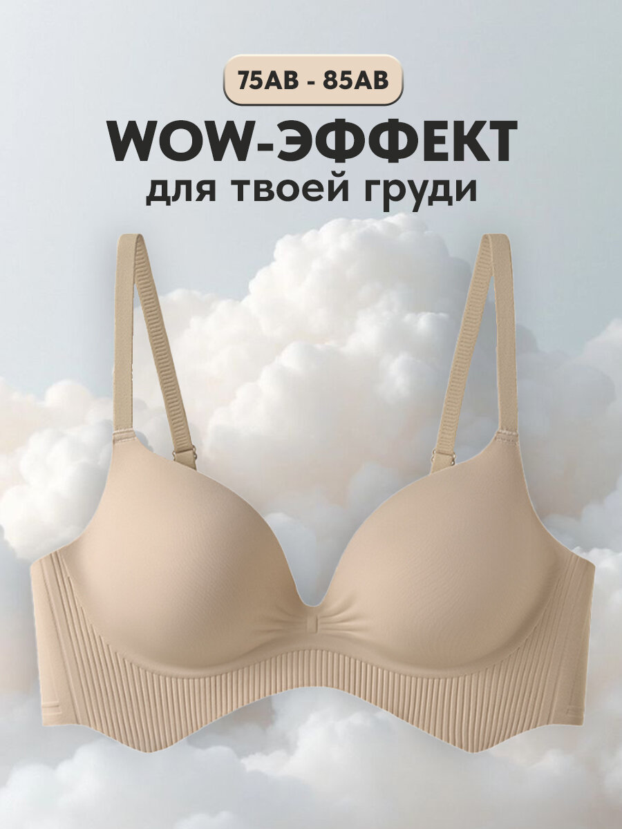 Бюстгальтер бесшовный без косточек двойной пушап