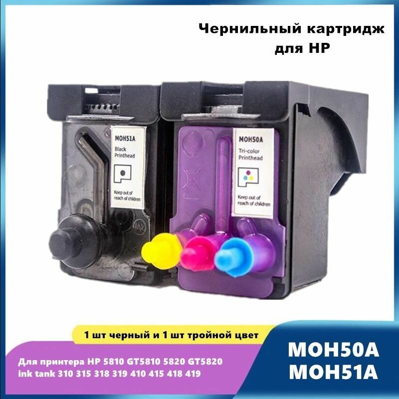 Для принтеров GT51 GT52 Printhead MOH50A MOH51A принтер HP 5810 GT5810 5820 GT5820 ink tank 310 315 318 319 410 415 418 419
