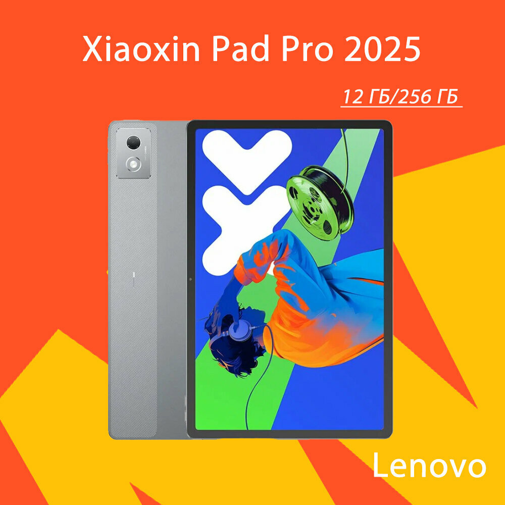 Планшет Lenovo Xiaoxin Pad Pro 2025, Китайская версия,12 ГБ/256 ГБ, светло-серый