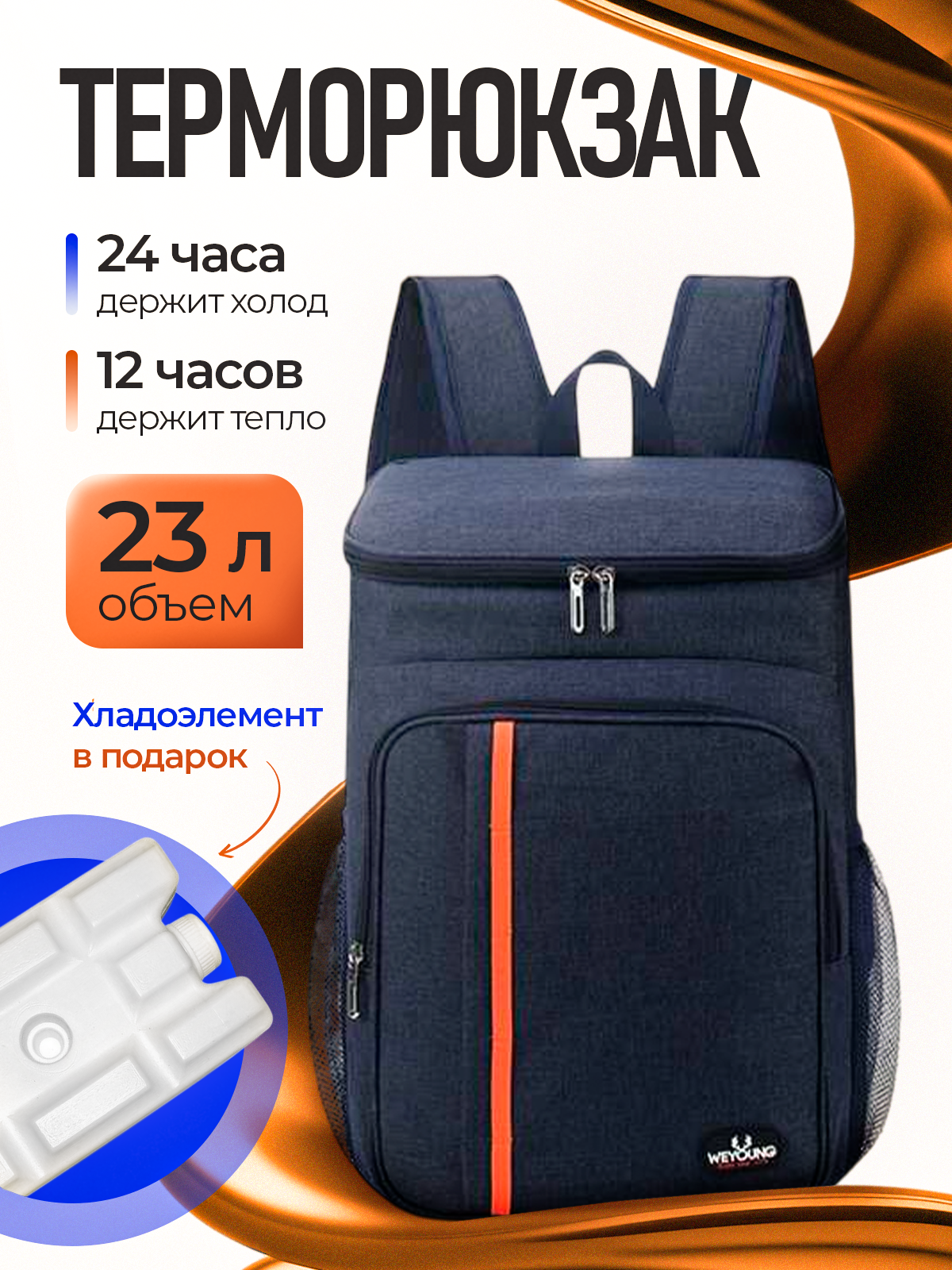 Терморюкзак рюкзак холодильник, с хладоэлементом, 23 л, водонепроницаемый