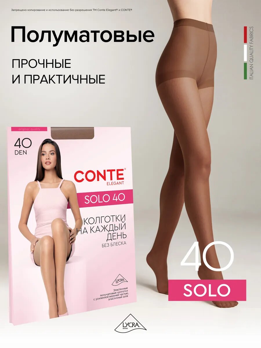 Колготки SOLO 40, р. 5, mocca