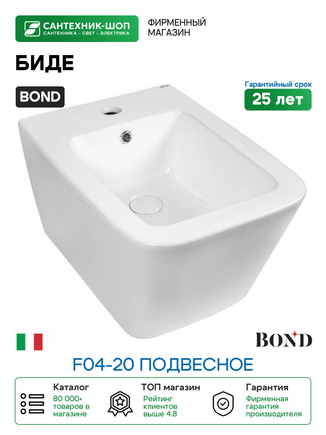 Биде Bond F04-20 подвесное Белое