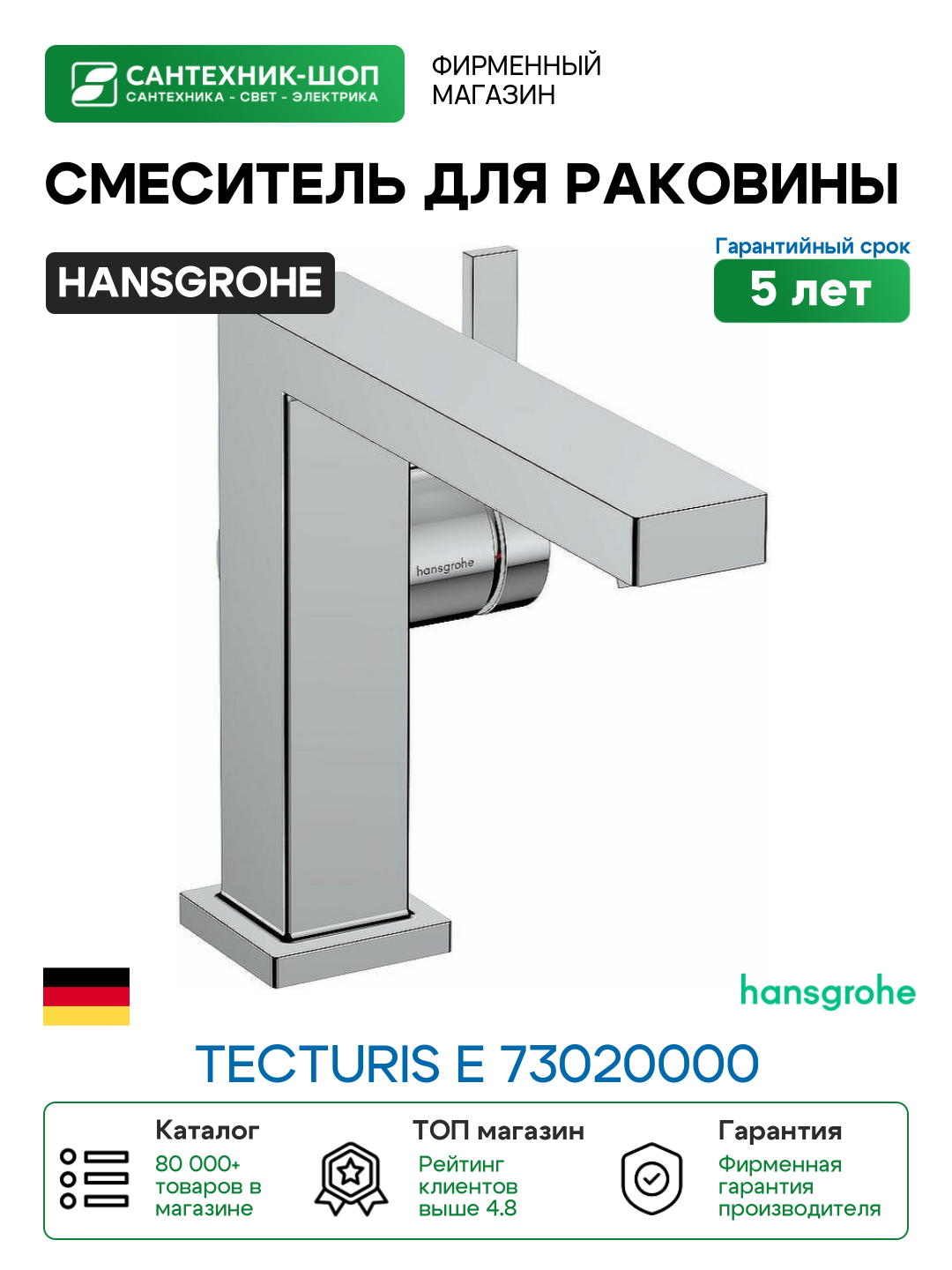 Смеситель для раковины Hansgrohe Tecturis E 73020000 Хром латунь