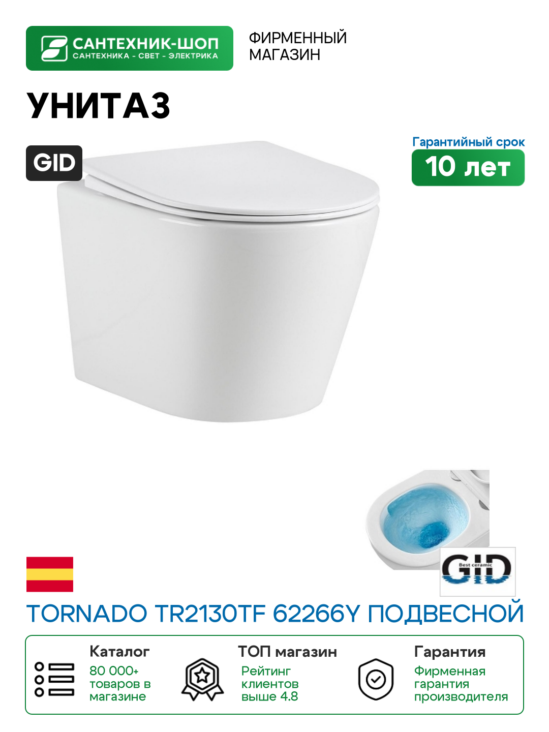 Унитаз Gid Tornado Tr2130TF 62266Y подвесной цвет Белый с сиденьем Микролифт