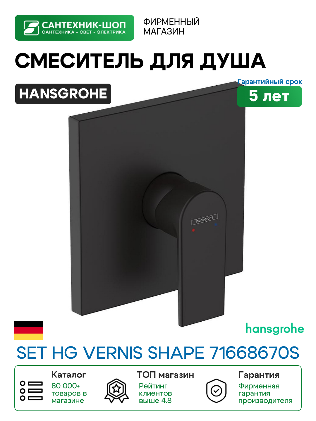 Смеситель для душа Hansgrohe Set HG Vernis Shape 71668670S Ченый матовый
