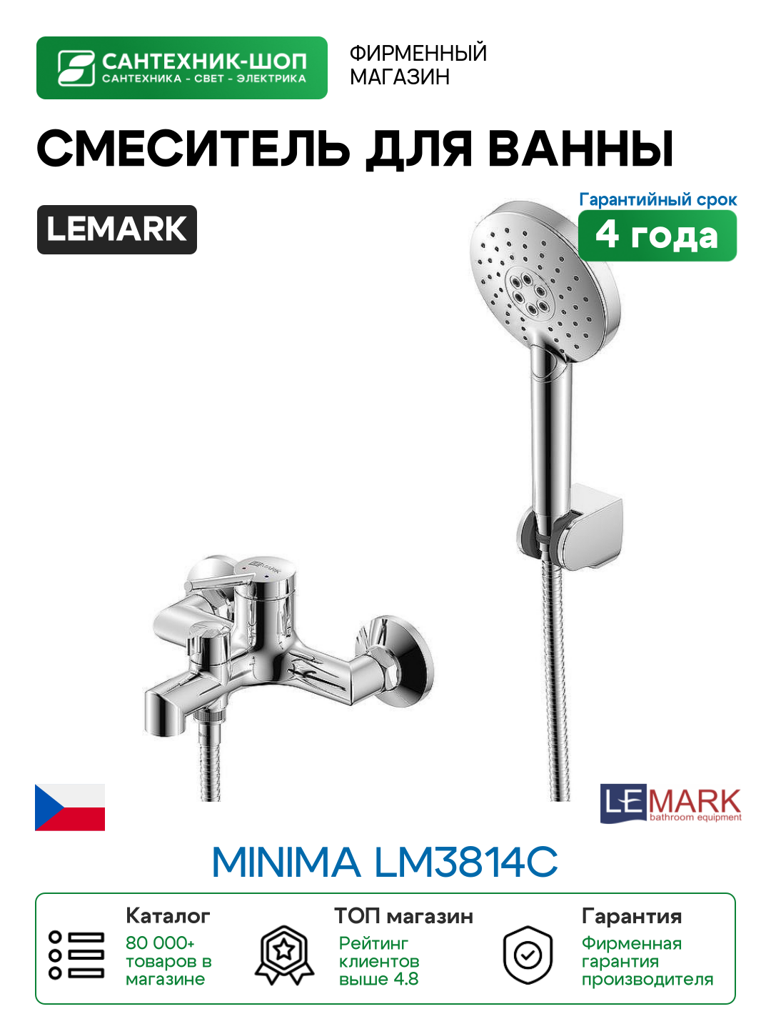 Смеситель для ванны Lemark Minima LM3814C Хром латунь на стену