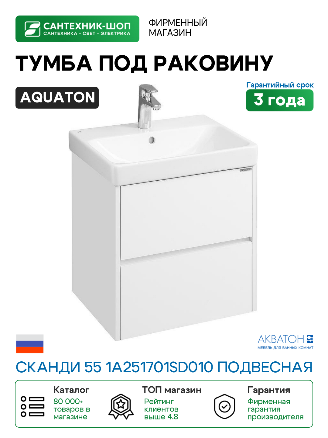 Тумба под раковину Aquaton Сканди 55 1A251701SD010 подвесная Белая МДФ / ЛДСП