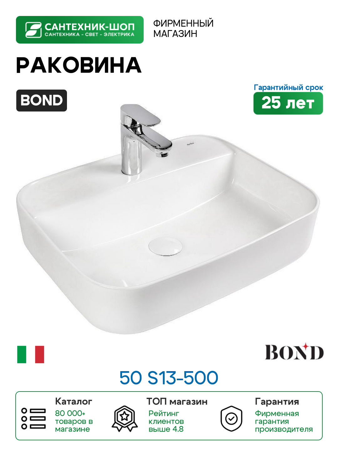 Раковина Bond 50 S13-500 Белая глянцевая фарфор накладная
