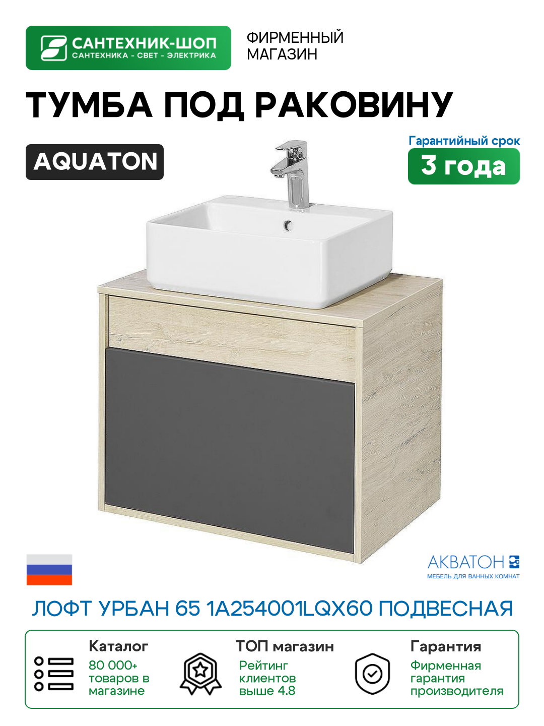 Тумба под раковину Aquaton Лофт Урбан 65 1A254001LQX60 подвесная Cерый графит Дуб орегон МДФ / ЛДСП