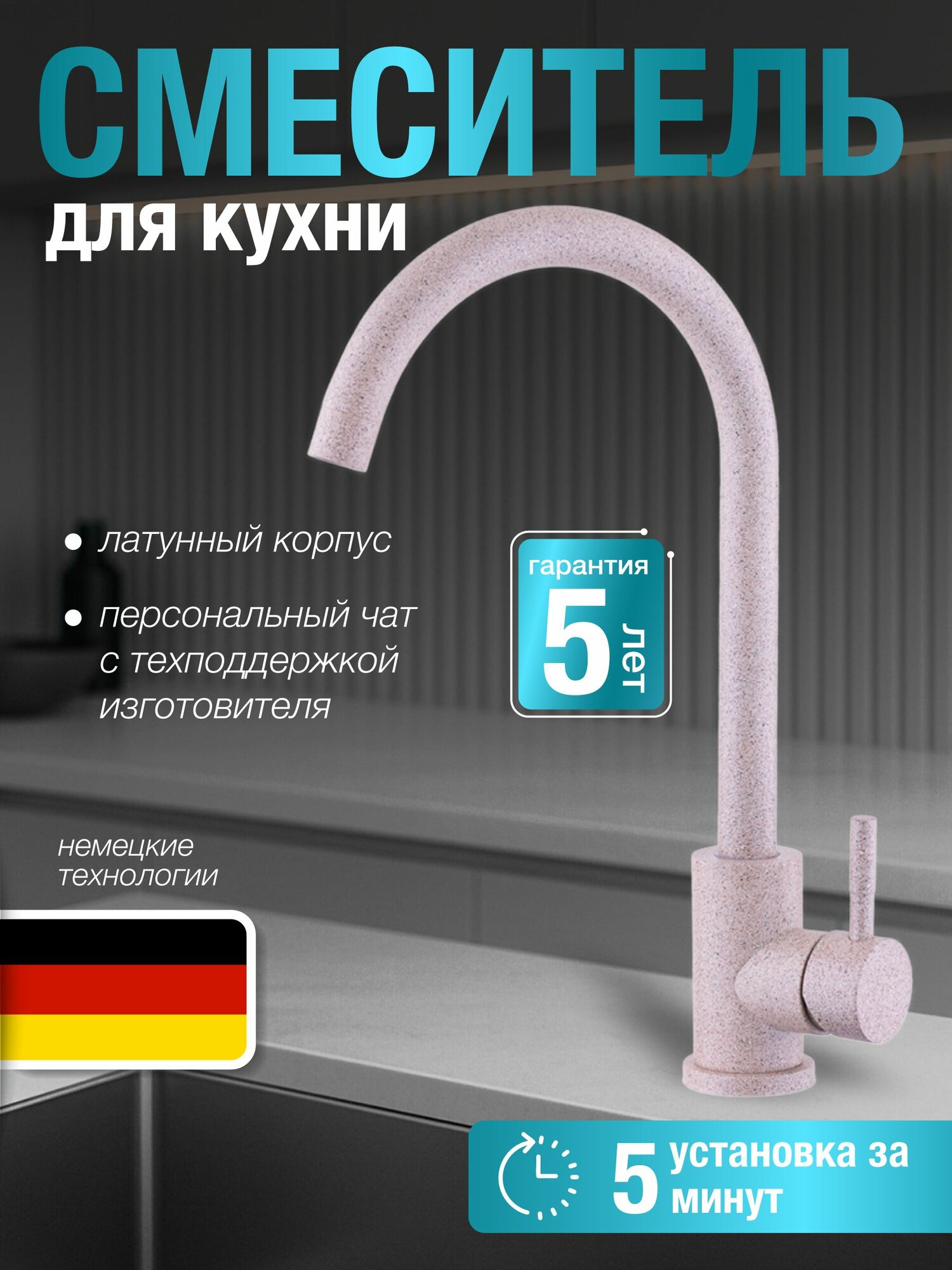 Смеситель для кухни, для мойки камень песок кухонный Две Воды