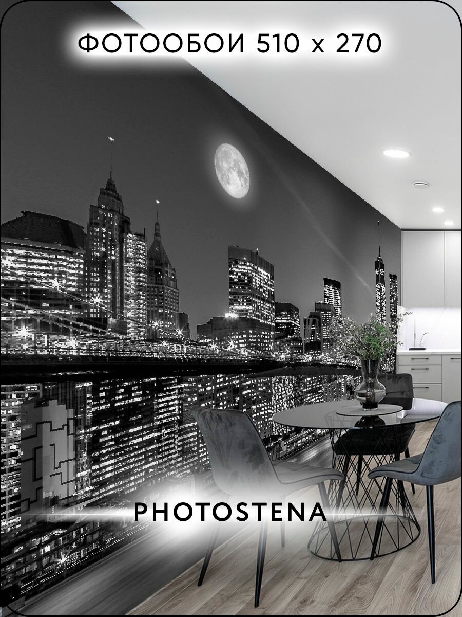 Фотообои на стену флизелиновые встык PHOTOSTENA Ночной город 5,1 x 2,7 м 13,77 м2
