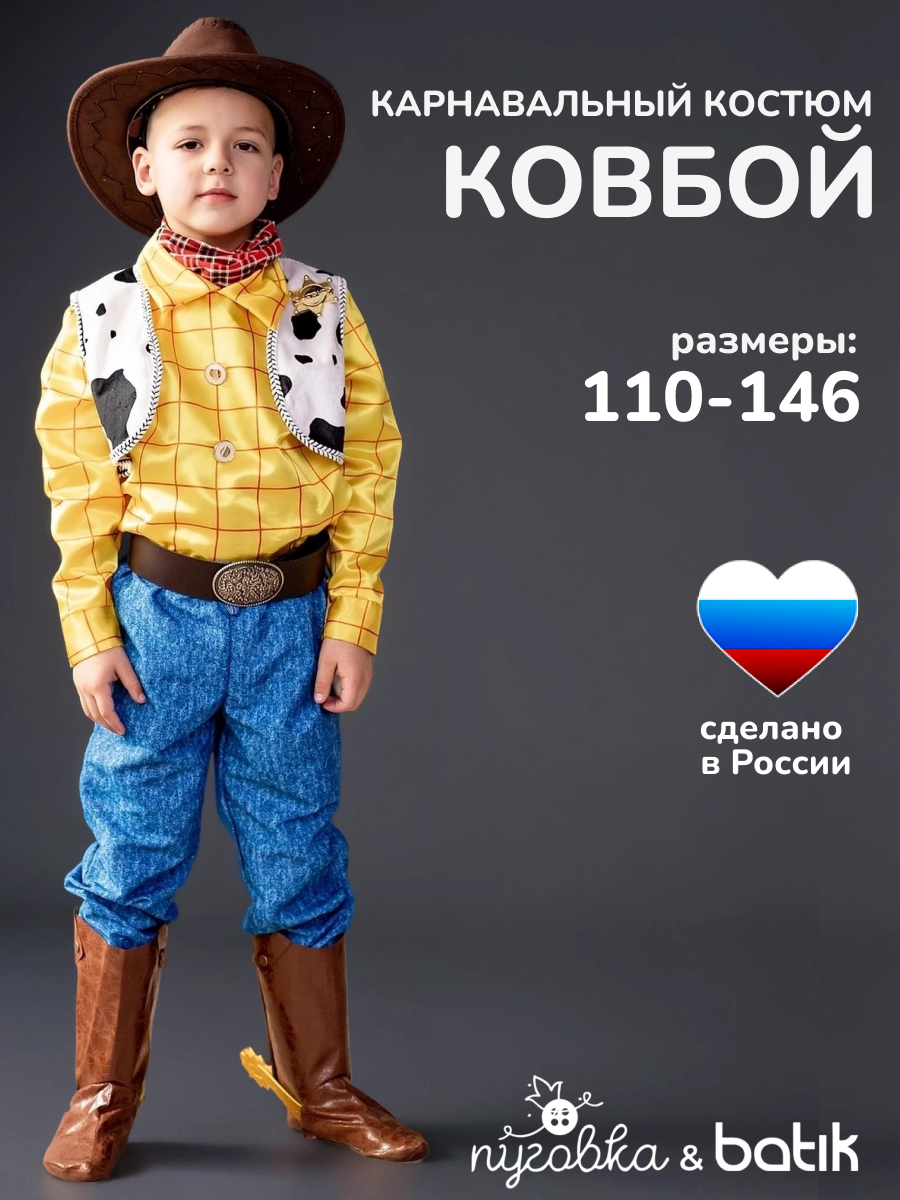 Карнавальный костюм детский "Ковбой Вуди" для мальчика на утренник