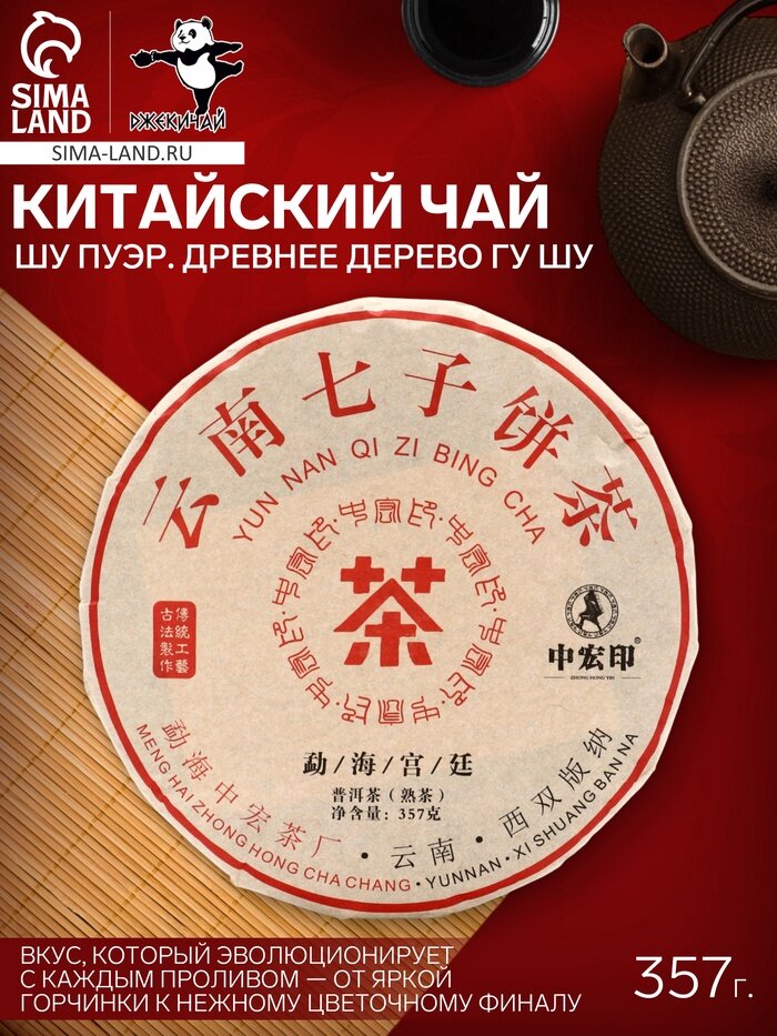 Чай китайский выдержанный Шу пуэр, древнее дерево Гу Шу, 357 г