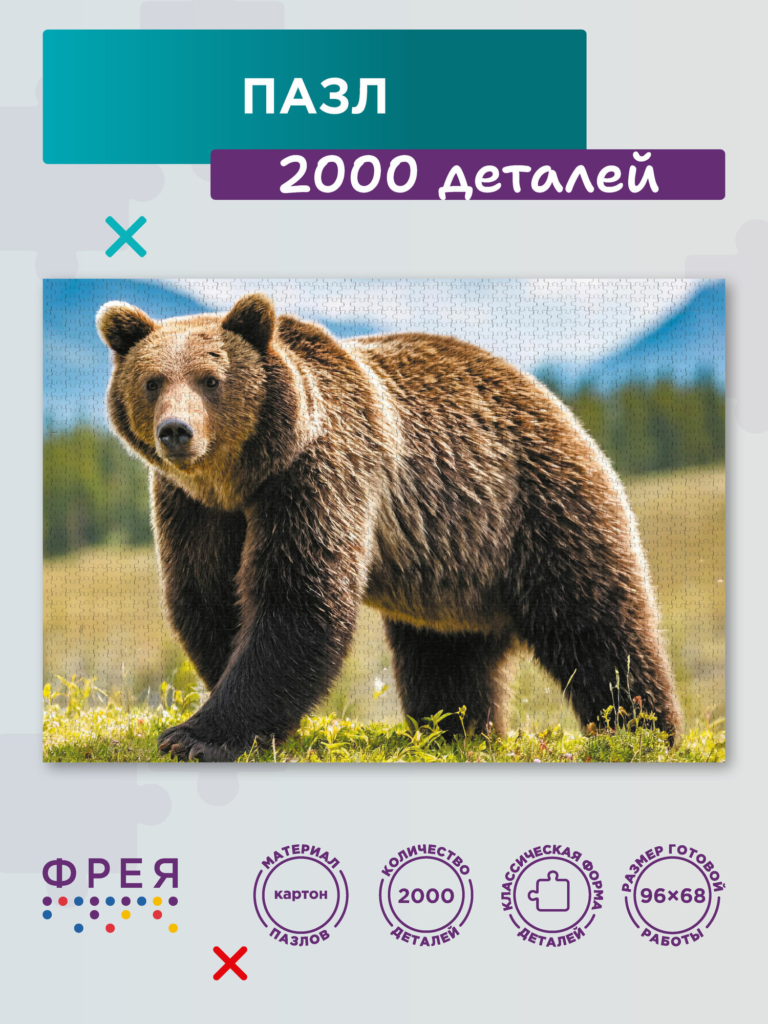 Пазл фрея 2000 элементов PZL-2000/44 Медведь среди гор