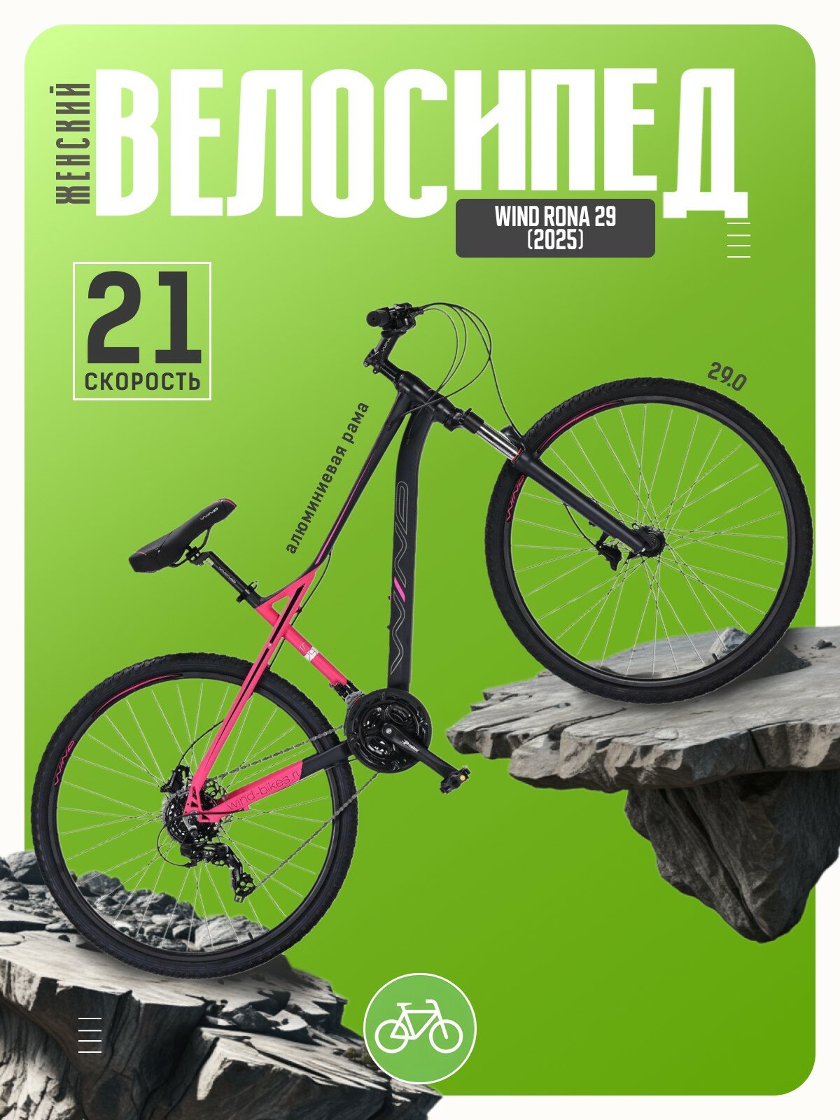 Женский велосипед Wind Rona 29, год 2025, цвет Фиолетовый-Розовый, ростовка 17