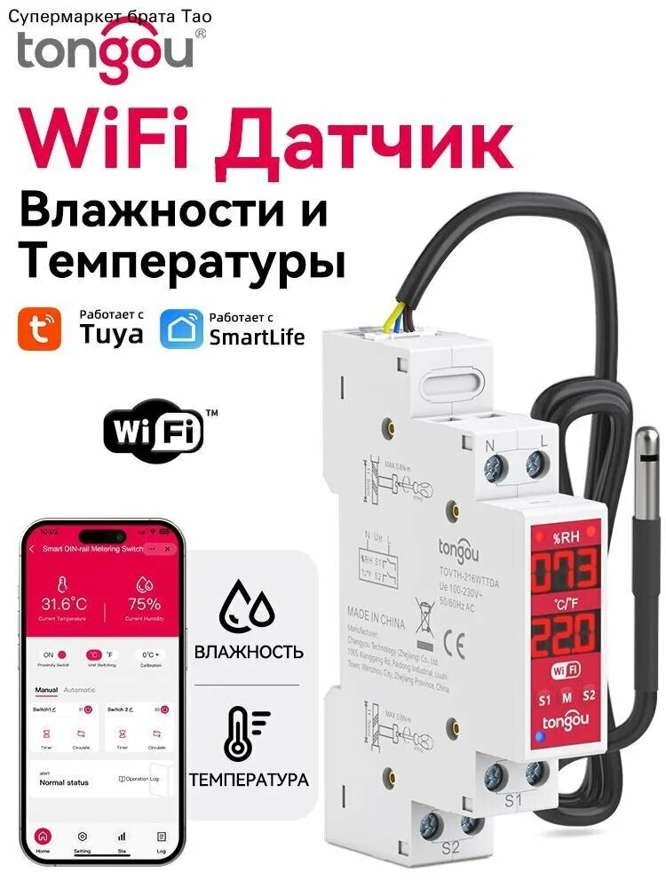 Tuya Умный выключатель DIN на рейку 18 мм Датчик температуры и влажности (3840Вт AC/300Вт DC) Таймер Управление через Smart Life/Алис