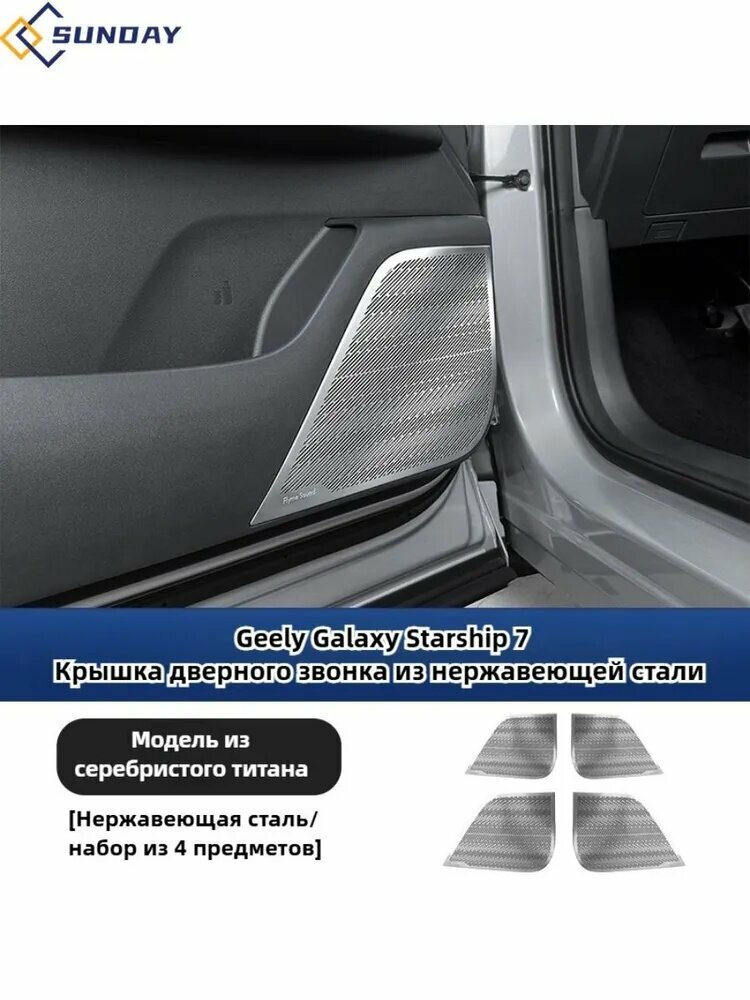 Модификация интерьера автомобиля Geely Galaxy Starship 7.