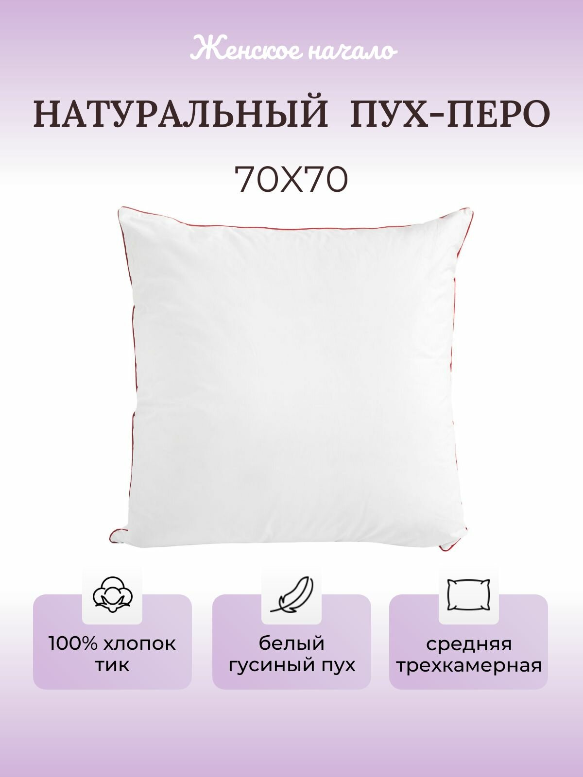 Подушка 70х70 для сна женское начало, пуховая натуральная