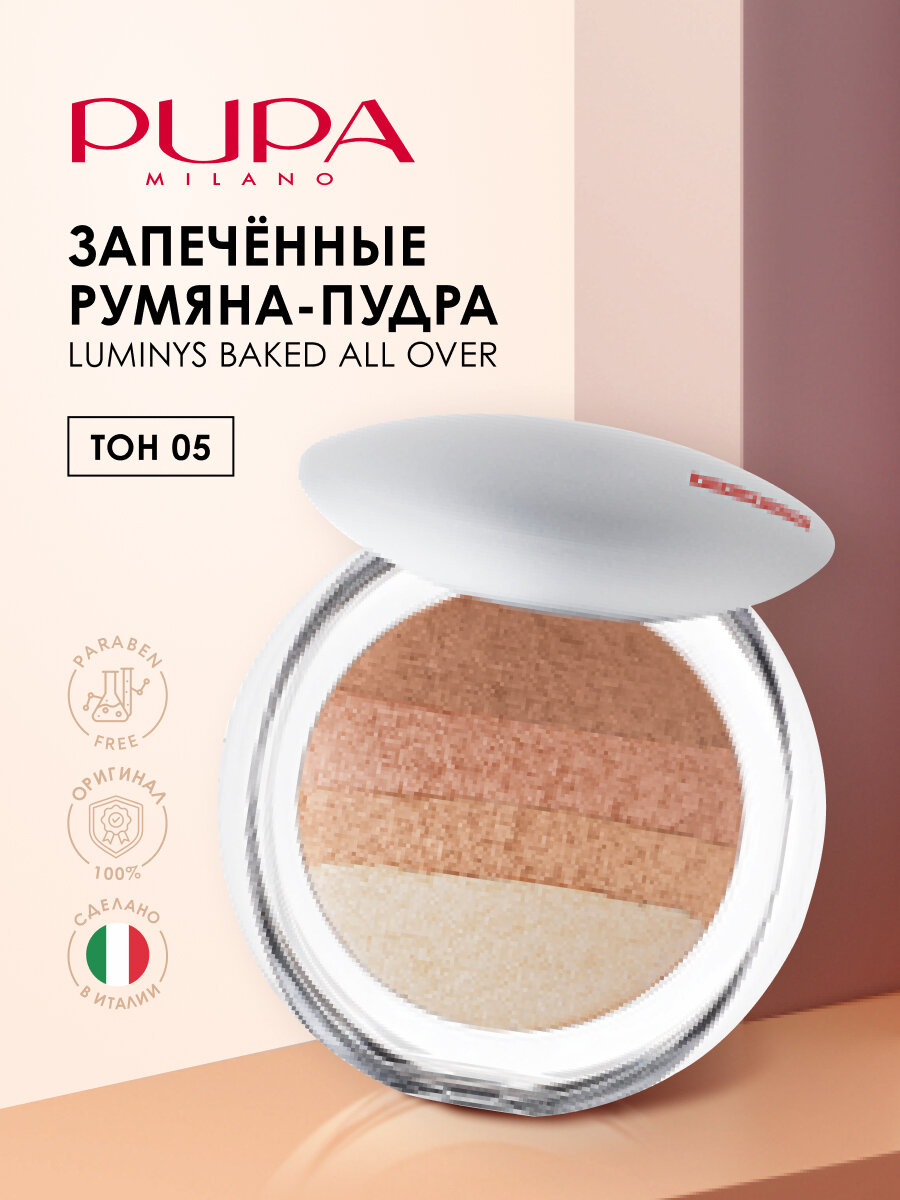 Pupa Румяна для лица универсальные пудра LUMINYS BAKED ALL OVER №05 золотые полосы