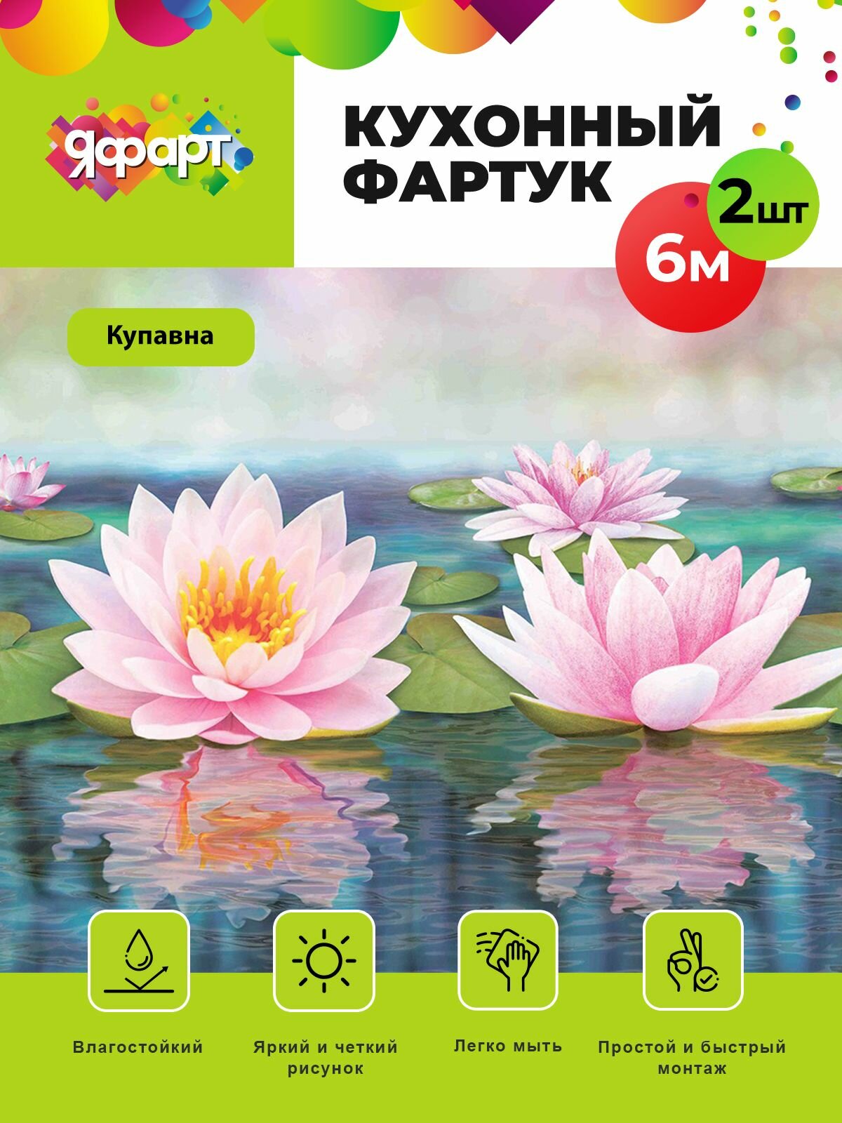 2шт - Кухонный фартук на стену (Декоративная панель с термопереводом) "Купавна" 3000x600мм