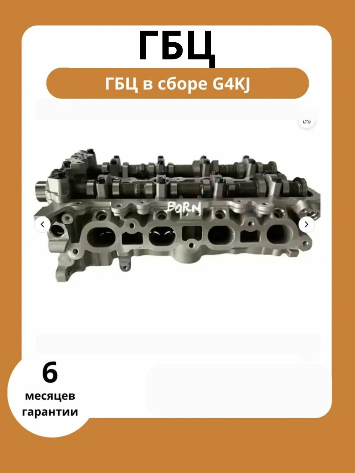 ГБЦ в сборе Hyundai-Kia G4KJ