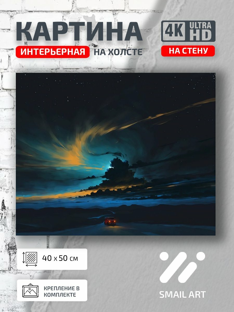 Картина на холсте интерьерная 40 на 50 на стену Ночь Animal для гостиной animal style декор
